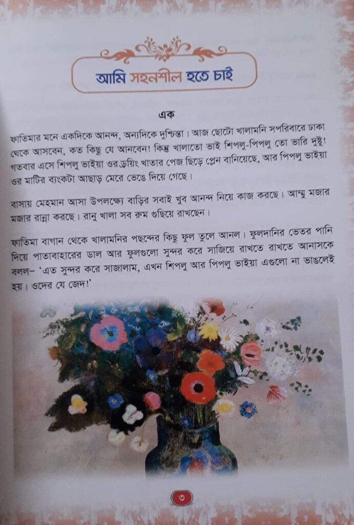 ছোটোদের নবি সিরিজ Chotoder Nobi Series Future Ummah Bd