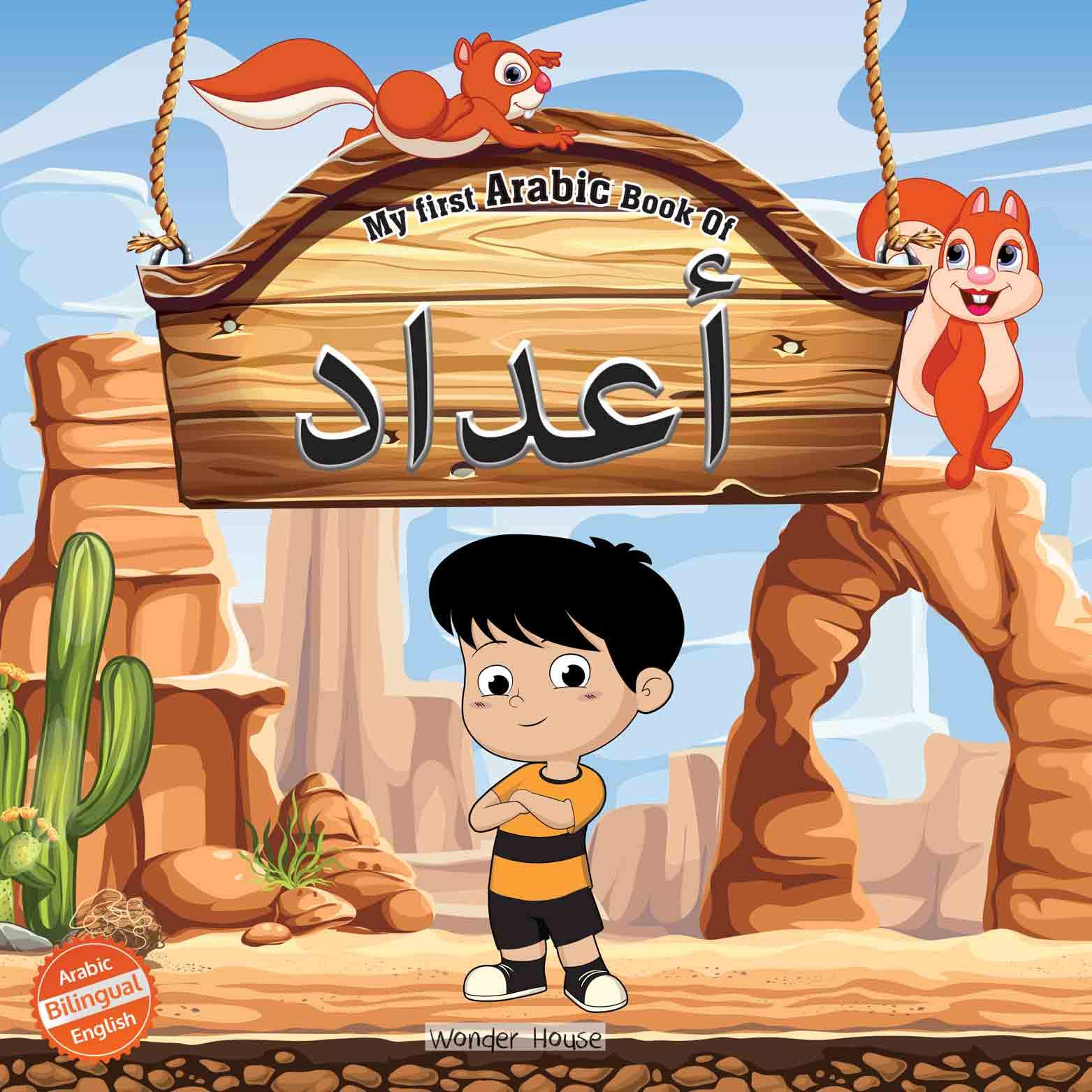 My first Arabic book of Numbers : Bilingual Picture Books For Children ...